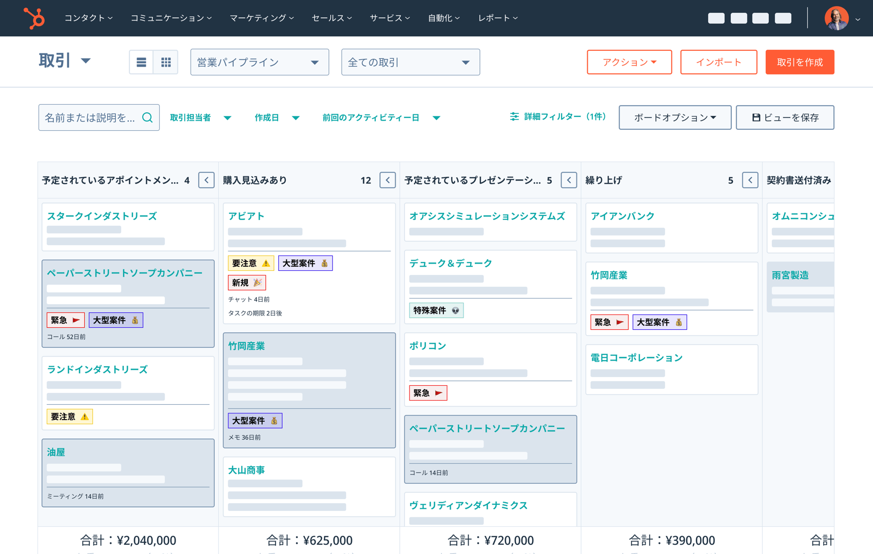 無料のSFA（営業支援）ツール | HubSpot（ハブスポット）